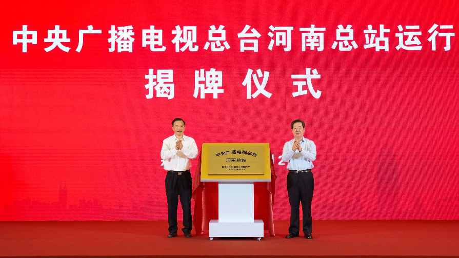 Se inaugura la estación general de Henan del Grupo de Medios de China ...