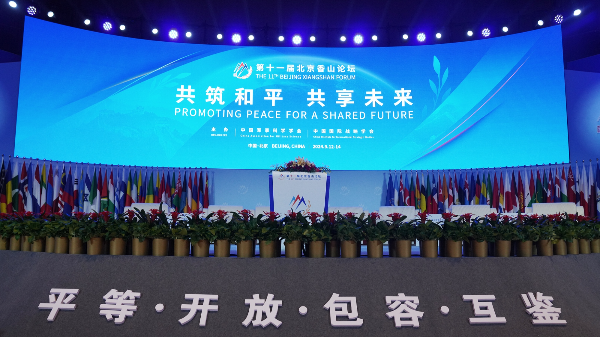 Del 12 al 14 de septiembre la capital china acoge el foro bajo el lema ...