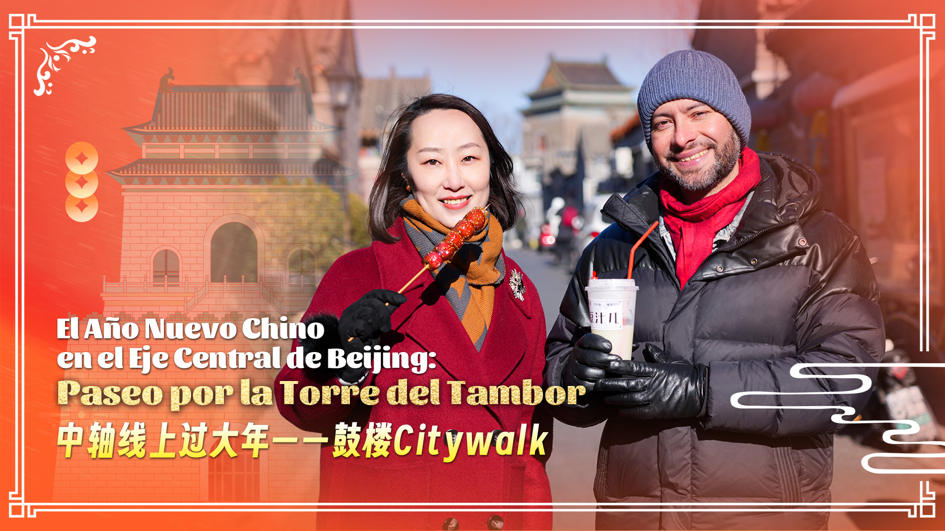 Año Nuevo chino en el Eje Central de Beijing: Paseo por la Torre del ...